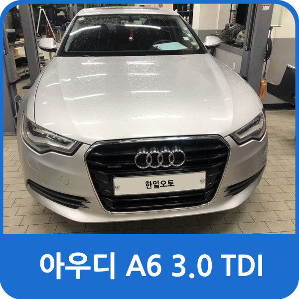 아우디a6 30 Tdi 미션수리 후진과 변속이 안되요 수입차 오토미션전문 한일오토